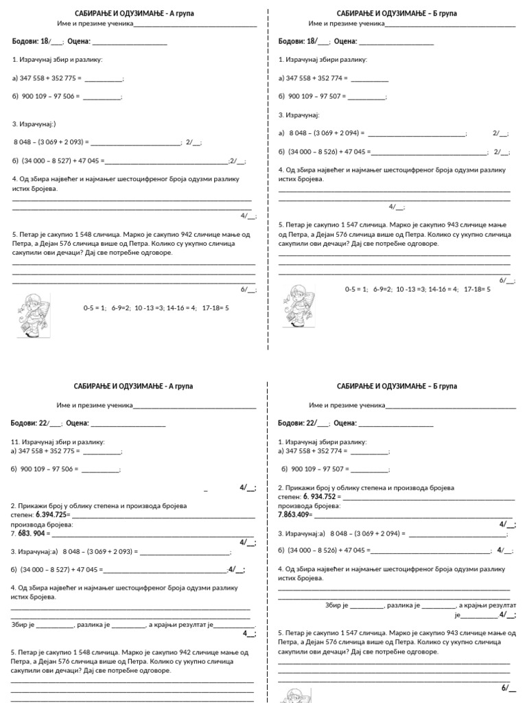 SABIRANJE-I-ODUZIMANJE-1-oktobar (2) | PDF