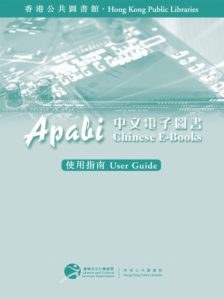 Apabi Userguide | PDF