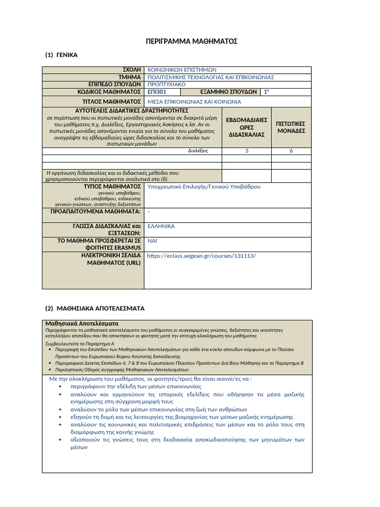 ΜΕΣΑ ΕΠΙΚΟΙΝΩΝΙΑΣ ΚΑΙ ΚΟΙΝΩΝΙΑ - GR | PDF