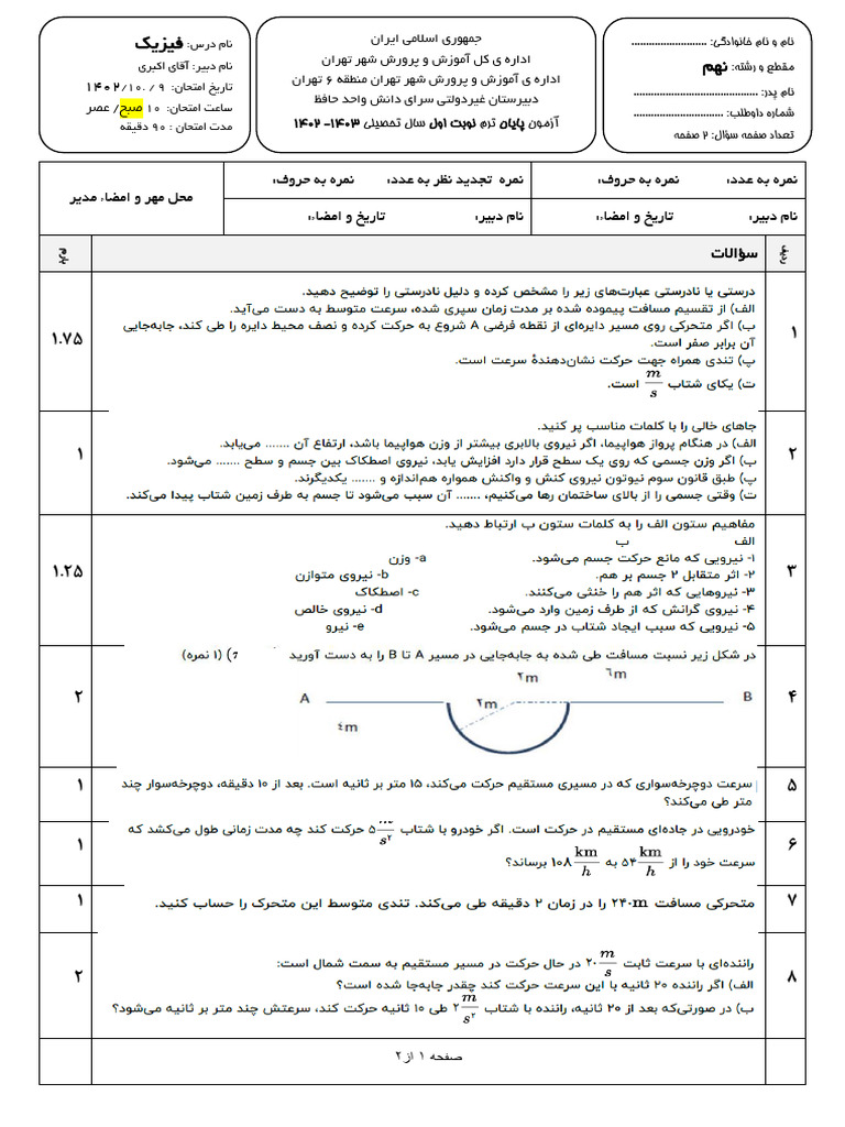 Soal Olum 9 n1 (6) 1402 - (Hamyar - In) | PDF