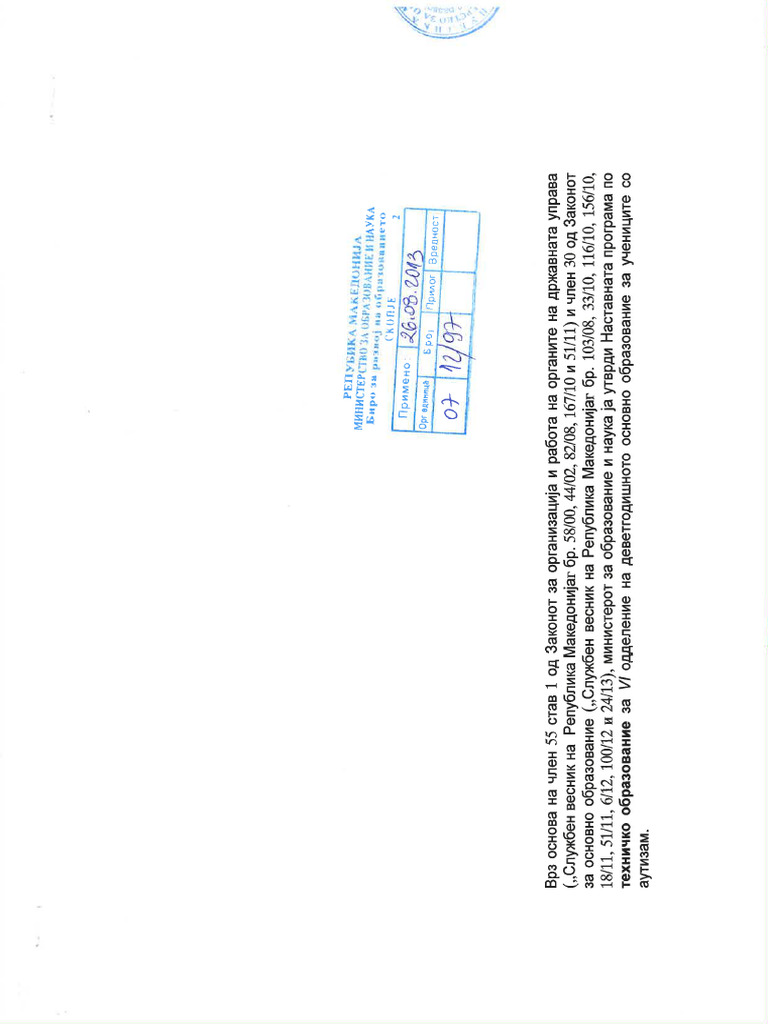 Nastavna Programa-Tehnicko Obrazovanie-VI Odd-Autizam | PDF