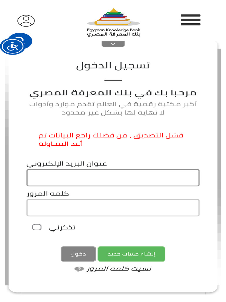 Egyptian Knowledge Bank - Login | PDF