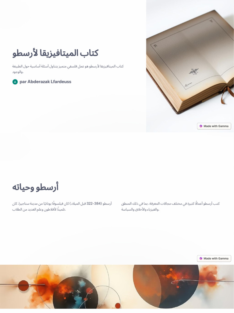 ktab-almytafyzyqa-larstw | PDF