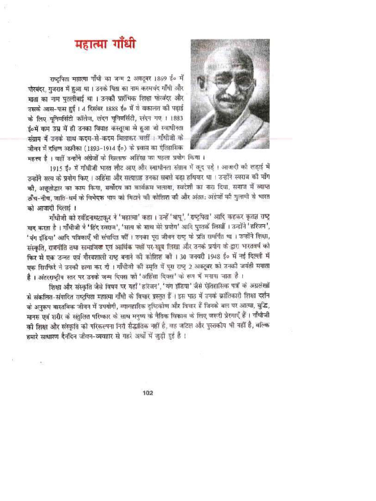 Bihar Board Class 10 Hindi Godhuli Chapter 12 | PDF