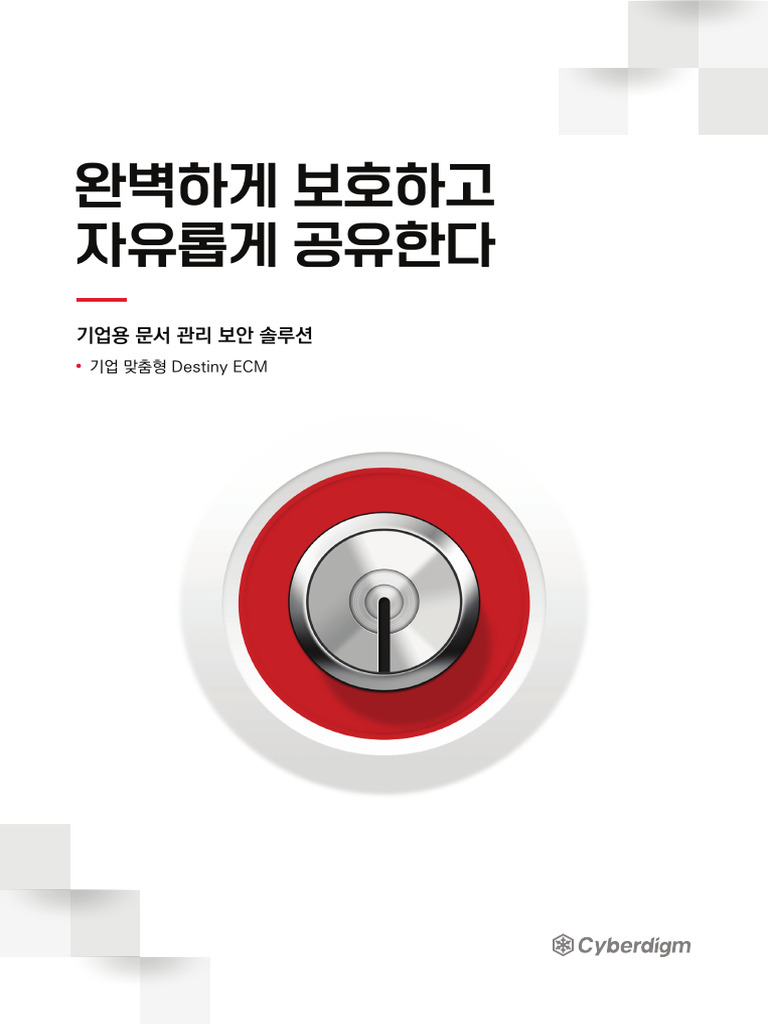 (사이버다임) Destiny ECM 간편 소개자료 | PDF