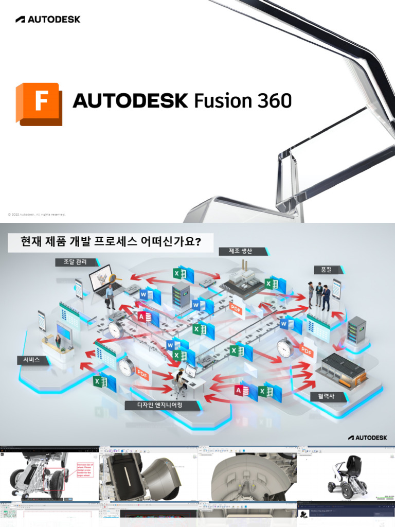 ADSK Fusion360_ppt | PDF
