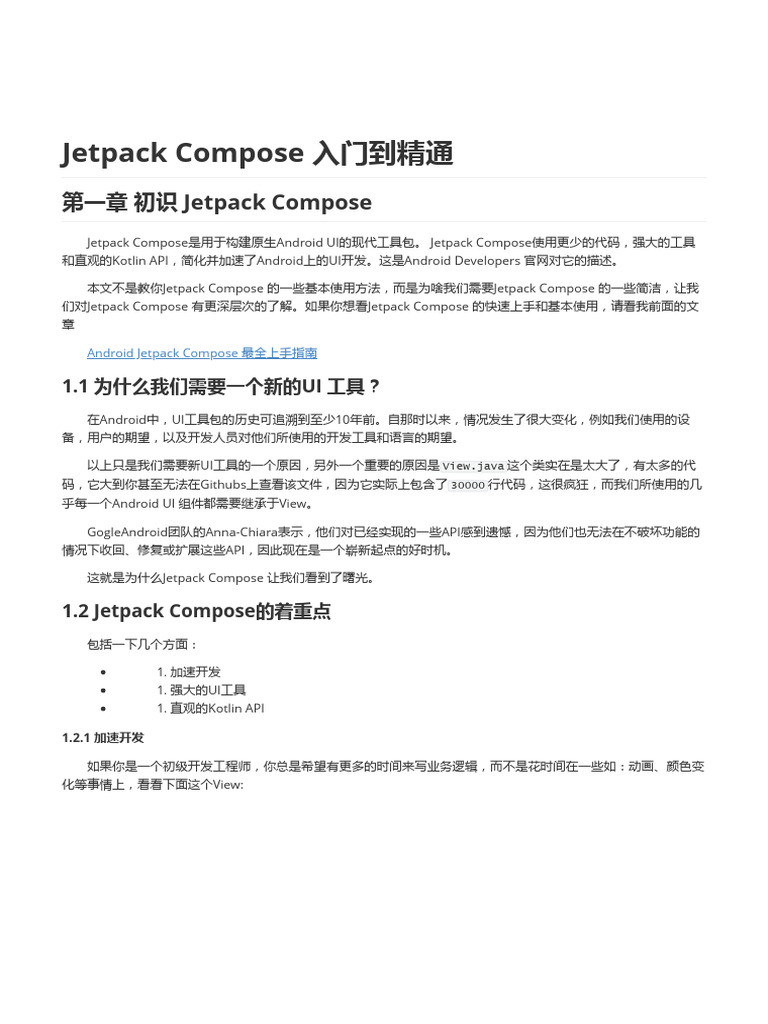 Jetpack Compose 入门到精通 | PDF