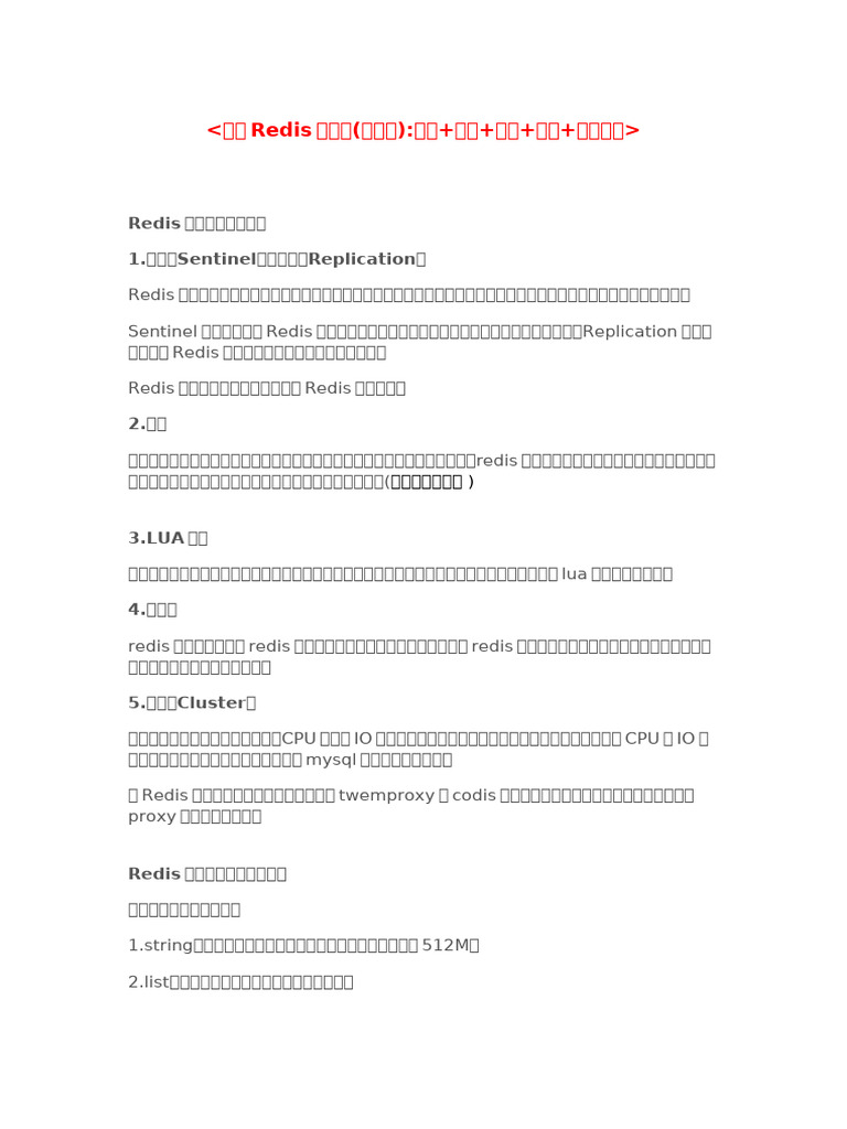Redis面试题 | PDF