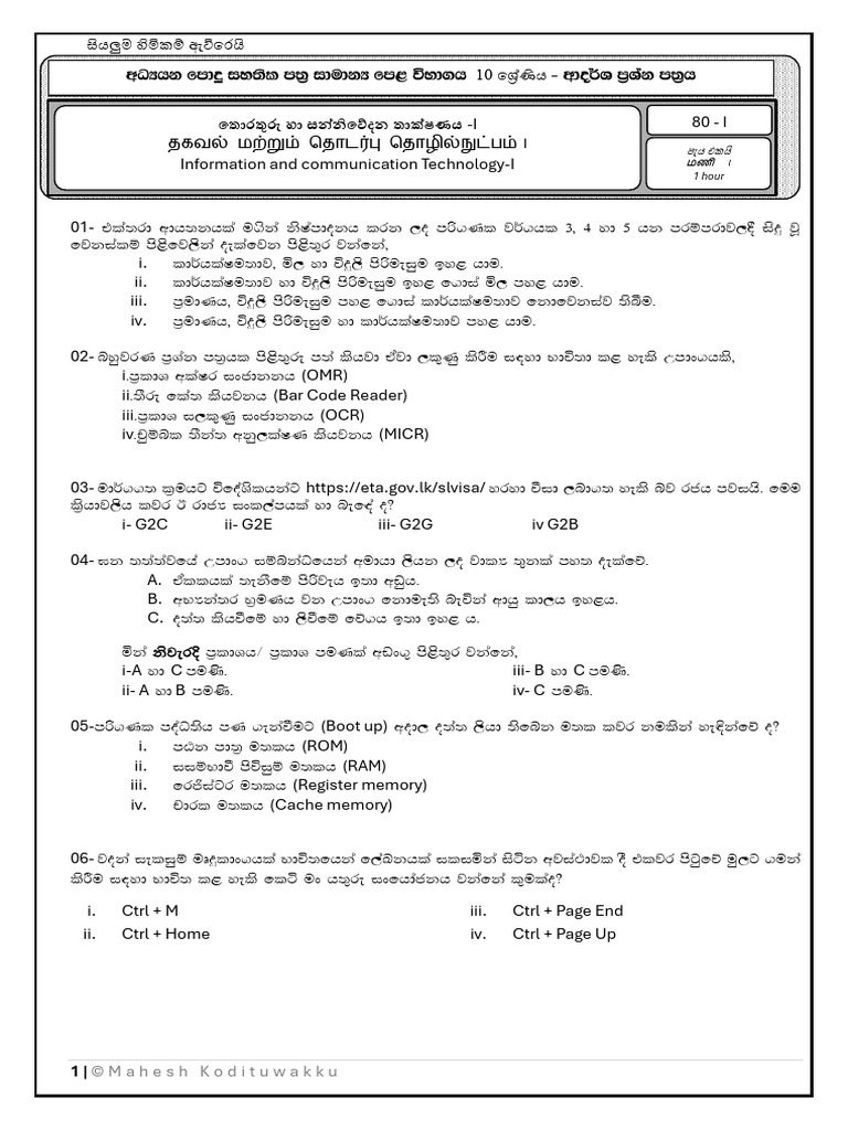MCQ Paper g10 | PDF