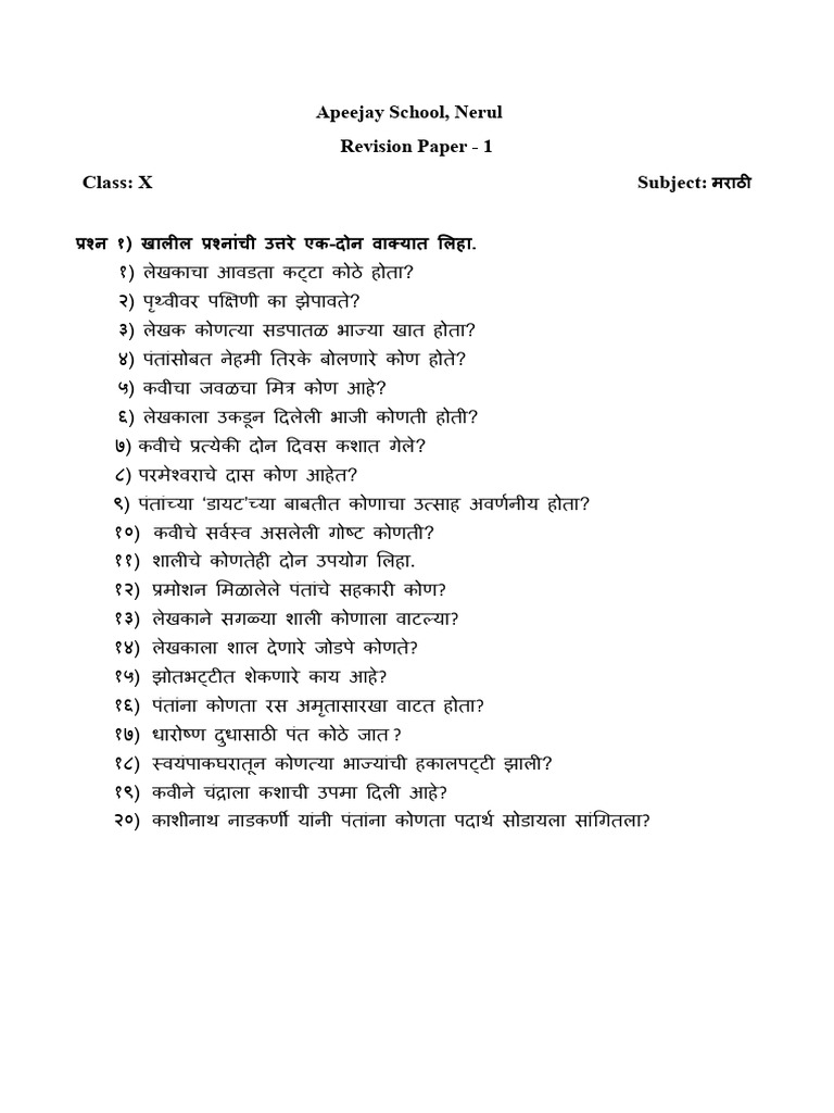 Class 10 - Marathi - Term 1 - Revision Paper 1 | PDF