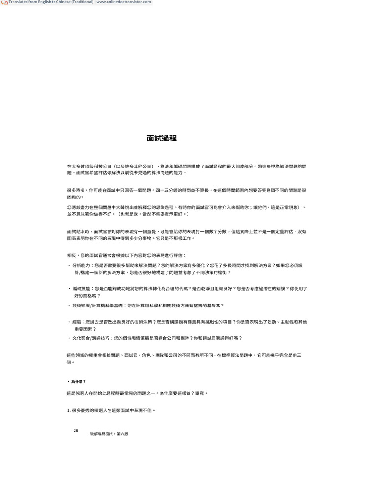 提升程式設計師的面試力-前面翻譯 en zh-TW | PDF