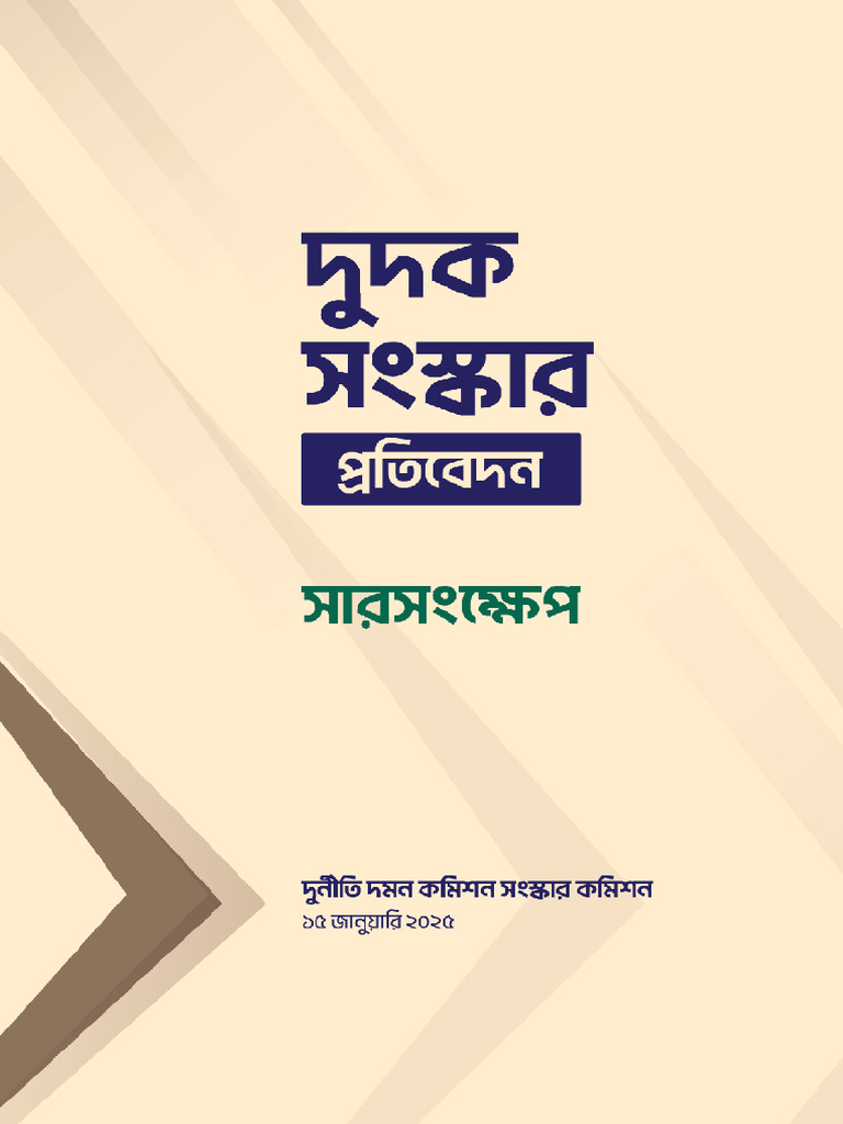 Executive Summary of ACC - RC - Report | PDF