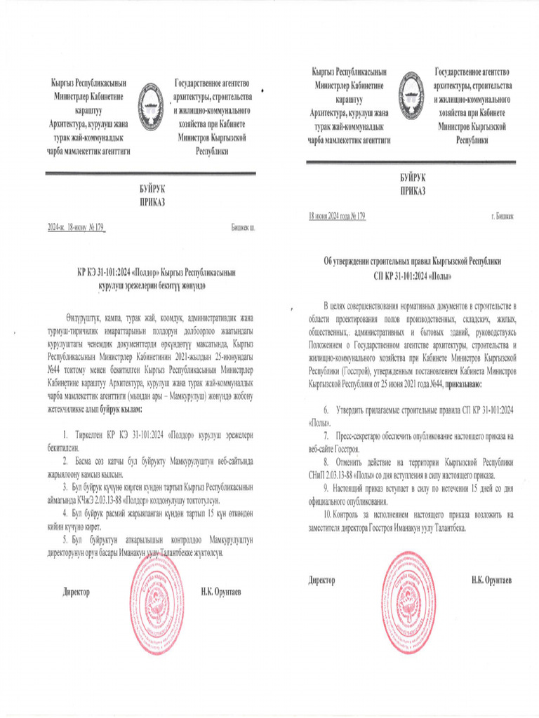 СП КР 31-101-2024 | PDF