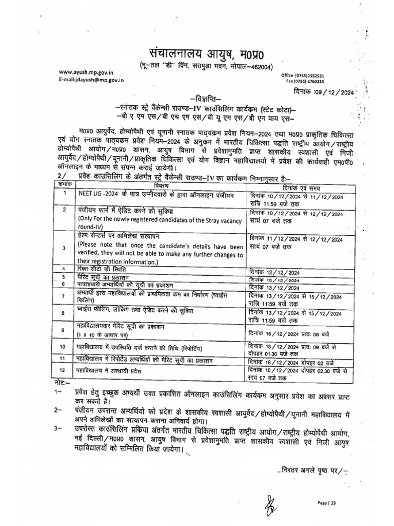 AYUSH NEET UG SVR-4 ROUND COUNSELLING SCHEDULE 2024_232 | PDF