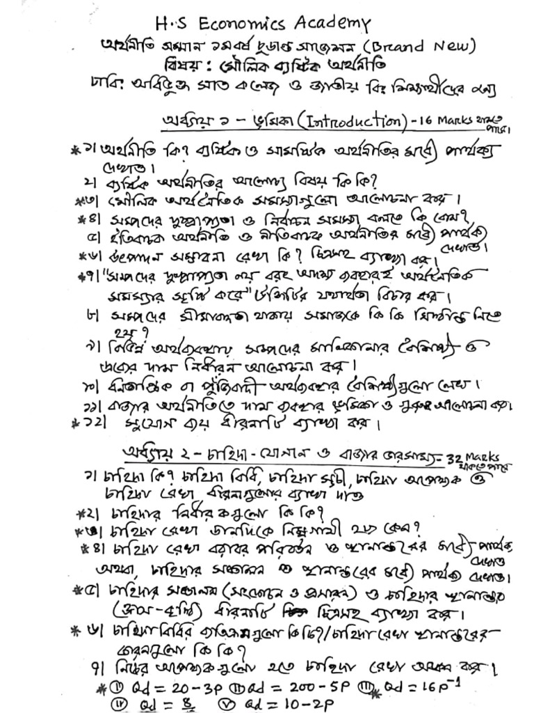 Basic Microeconomics | PDF