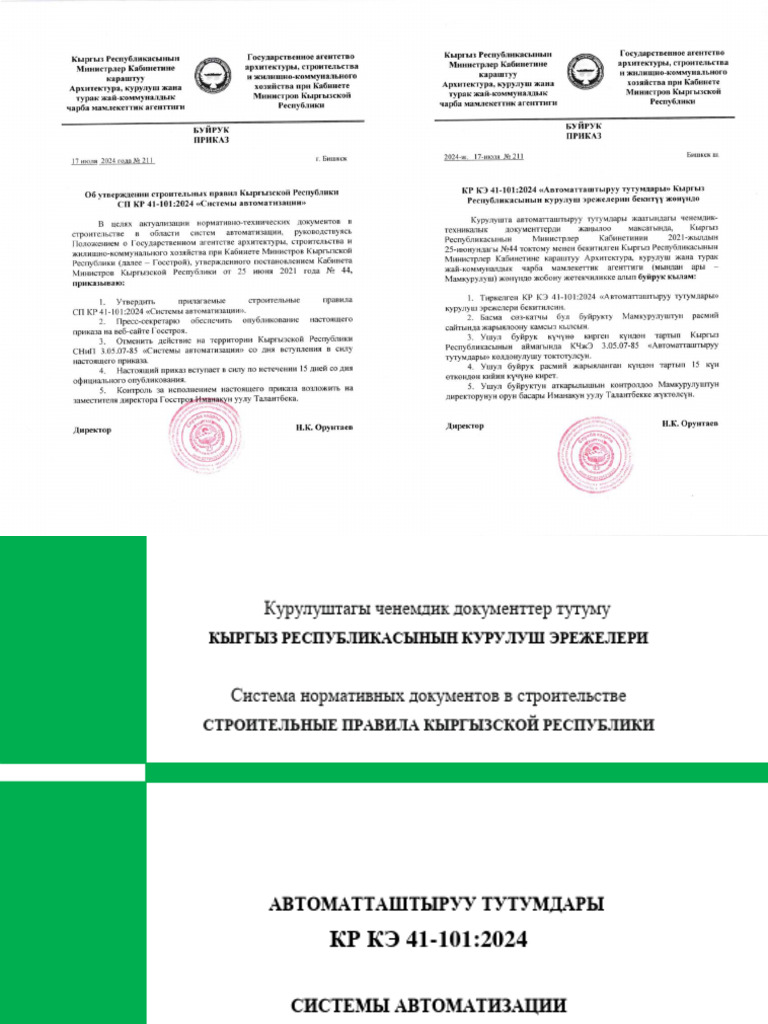 СП КР 41-101-2024 | PDF