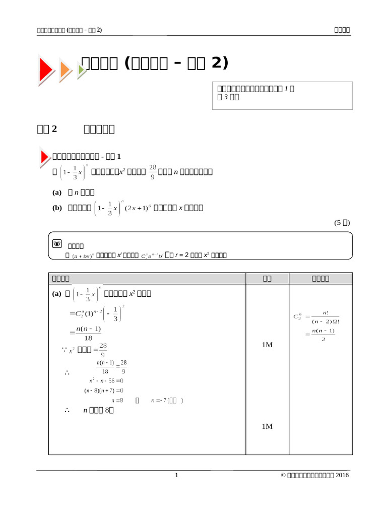 1469615855_Exam_Focus_M2_U2_chi | PDF