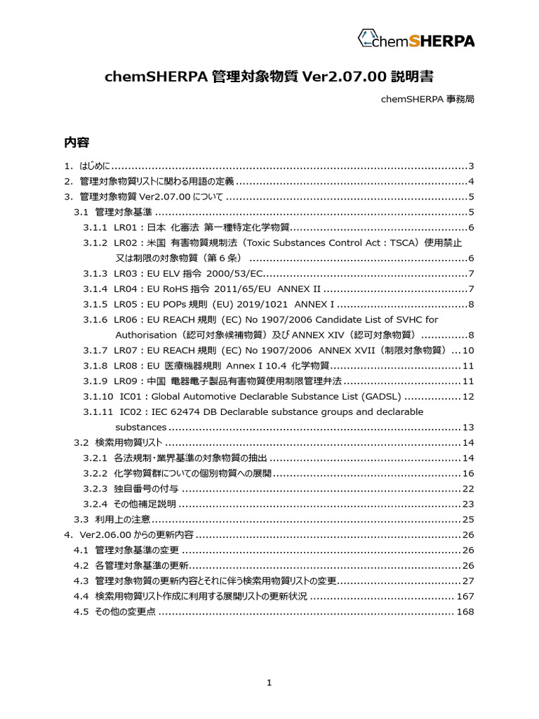 Explanation of chemSHERPA Declarable Substances Ver2.07.00 JP | PDF