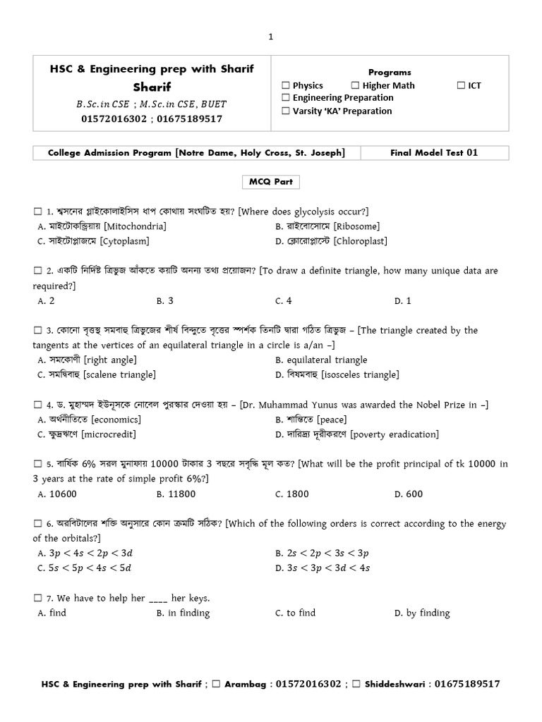 College Admission Final Model Test 01-05 | PDF
