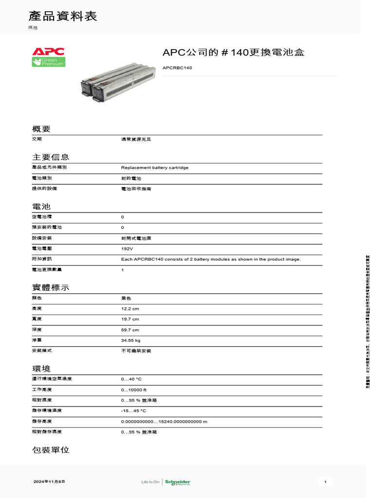 Schneider Electric 更換電池盒 APCRBC140 | PDF