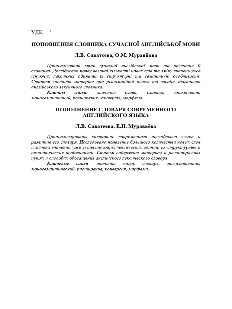 replenishment of modern English vocabulary esprstp_2014_1_35 | PDF ...