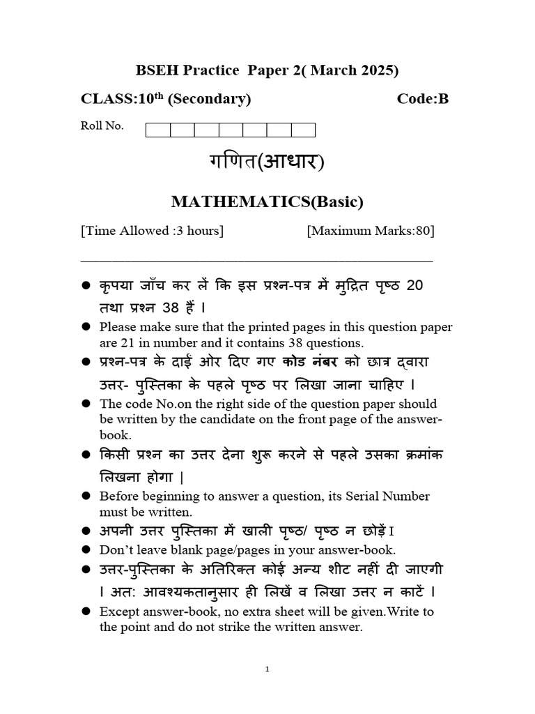 HBSE Class 10 Maths Basic Sample Paper 2025 | PDF