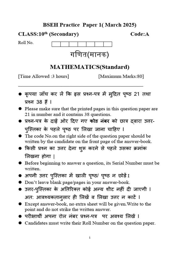 HBSE Class 10 Maths Standard Sample Paper 2025 | PDF