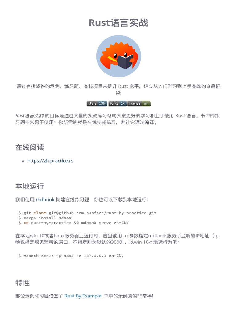 Rust by Practice (Rust 练习实践) | PDF