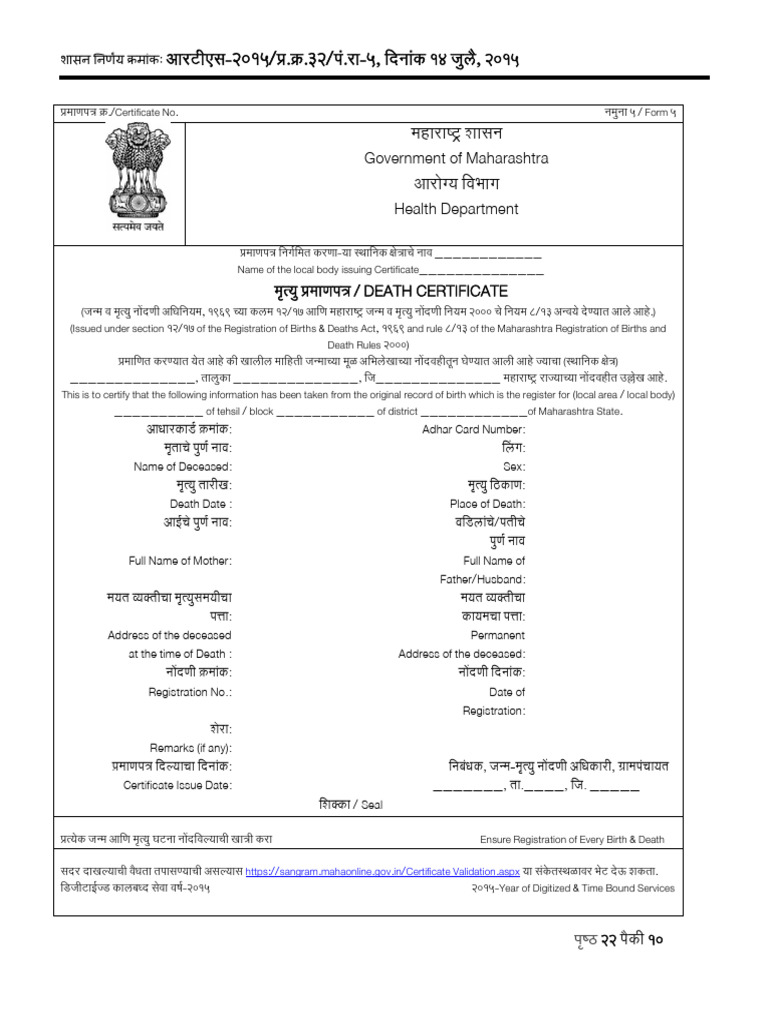 मृत्य प्रमाणपत्र DEATH CERTIFICATE | PDF