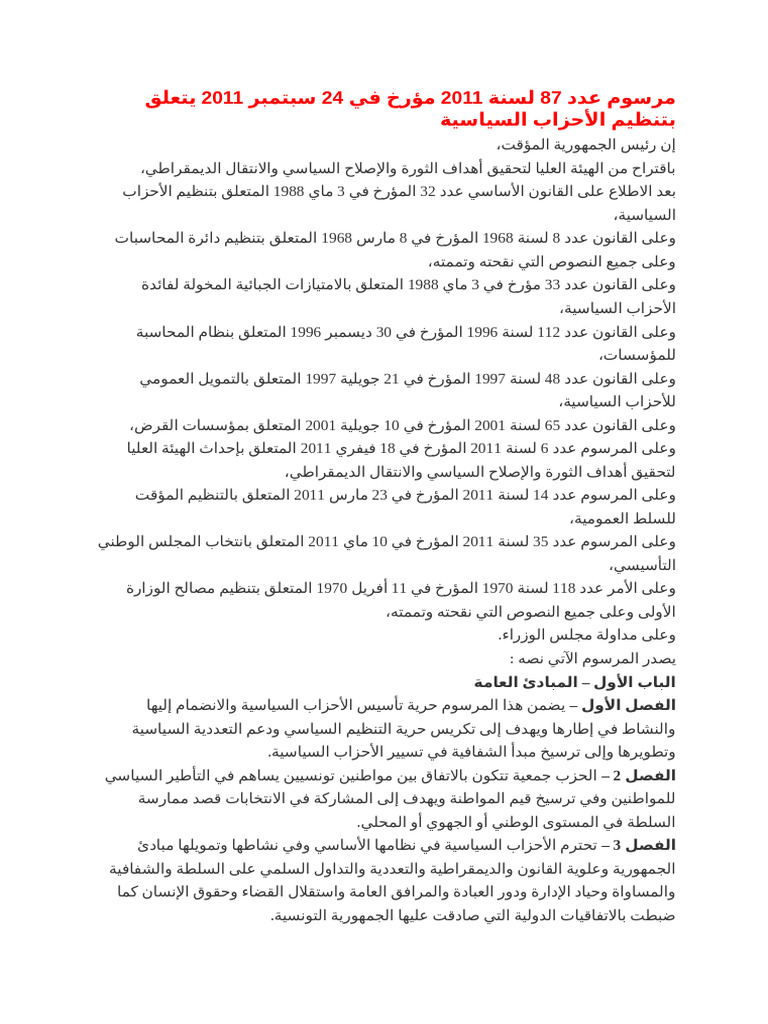 مرسوم عدد 87 لسنة 2011 مؤرخ في 24 سبتمبر 2011 يتعلق بتنظيم الأحزاب السياسية | PDF