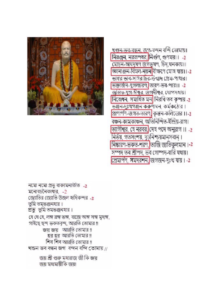 THAKUR SRI RAMKRISHNA AARATI | PDF