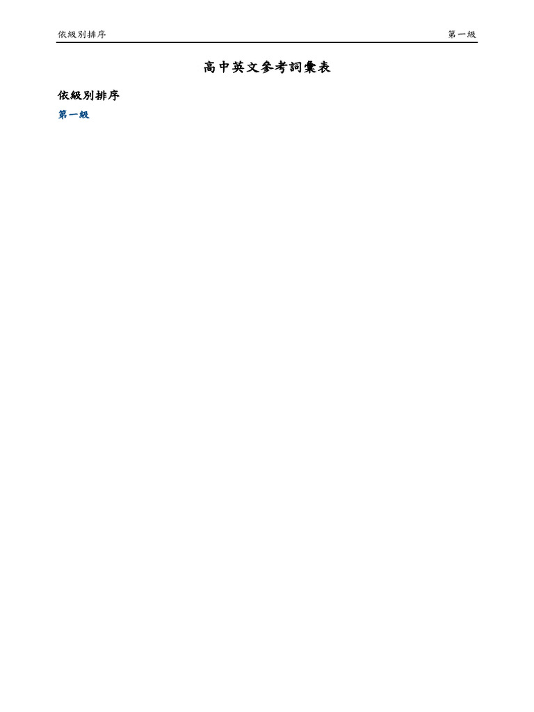 High School English Vocabulary List | PDF