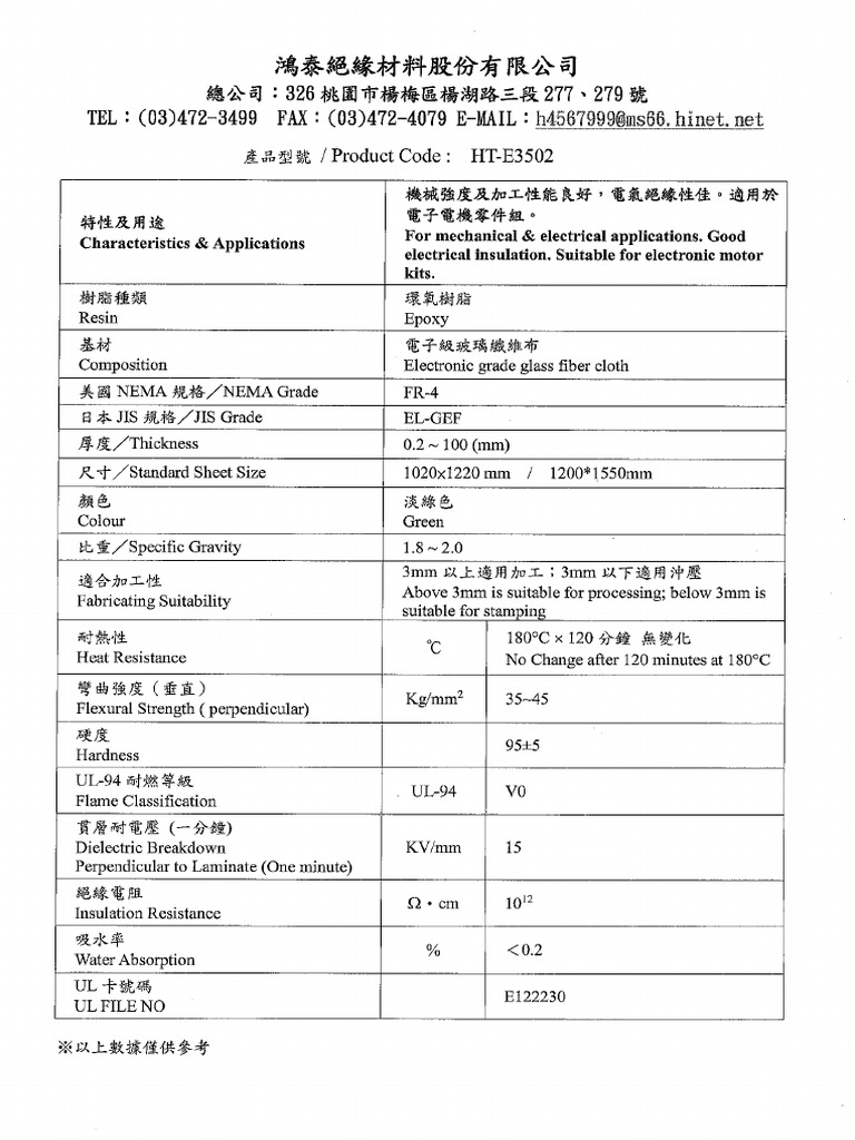 HT-E3502特性表 | PDF