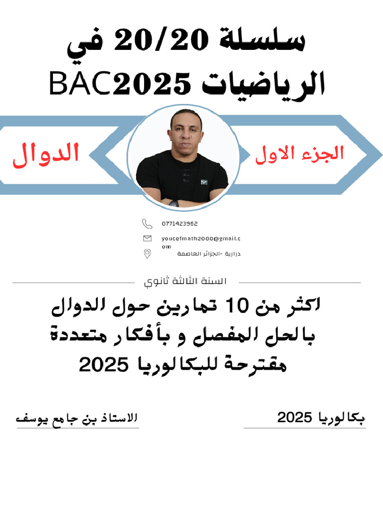 Bac 2025 | PDF