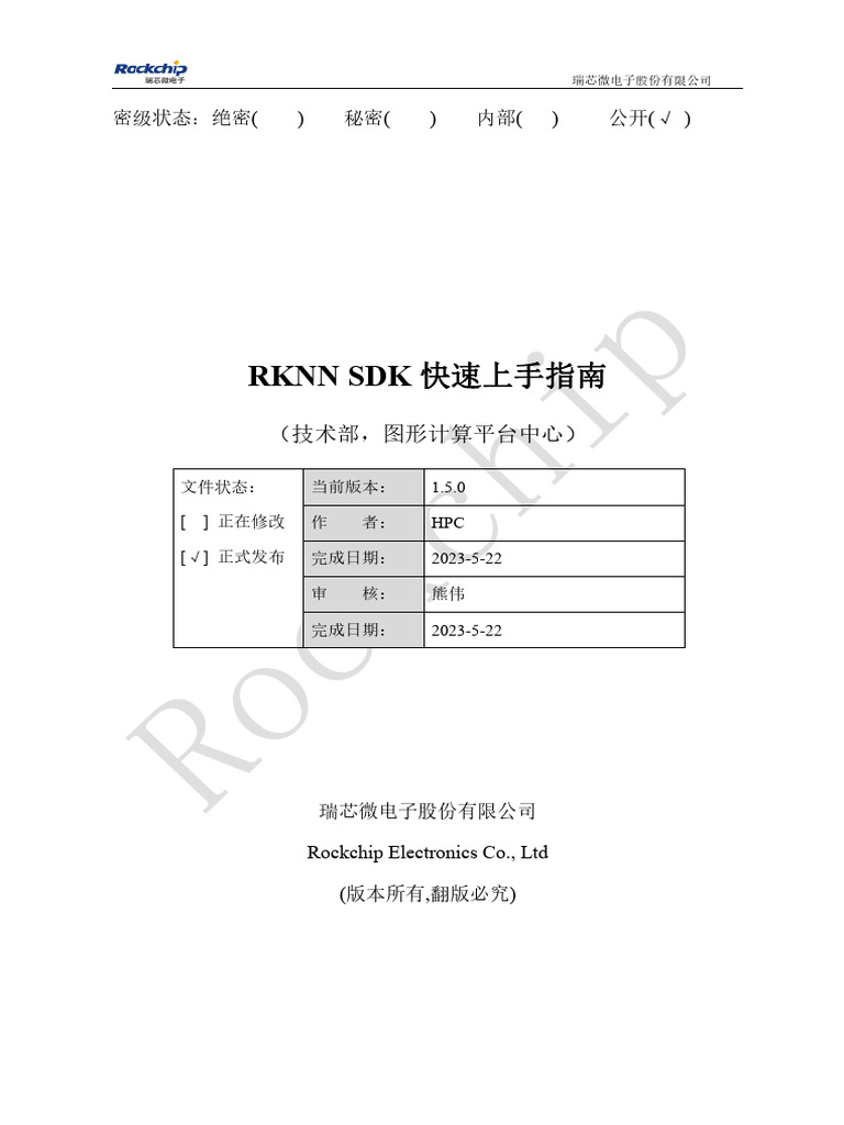Rockchip Quick Start RKNN SDK V1.5.0 CN | PDF
