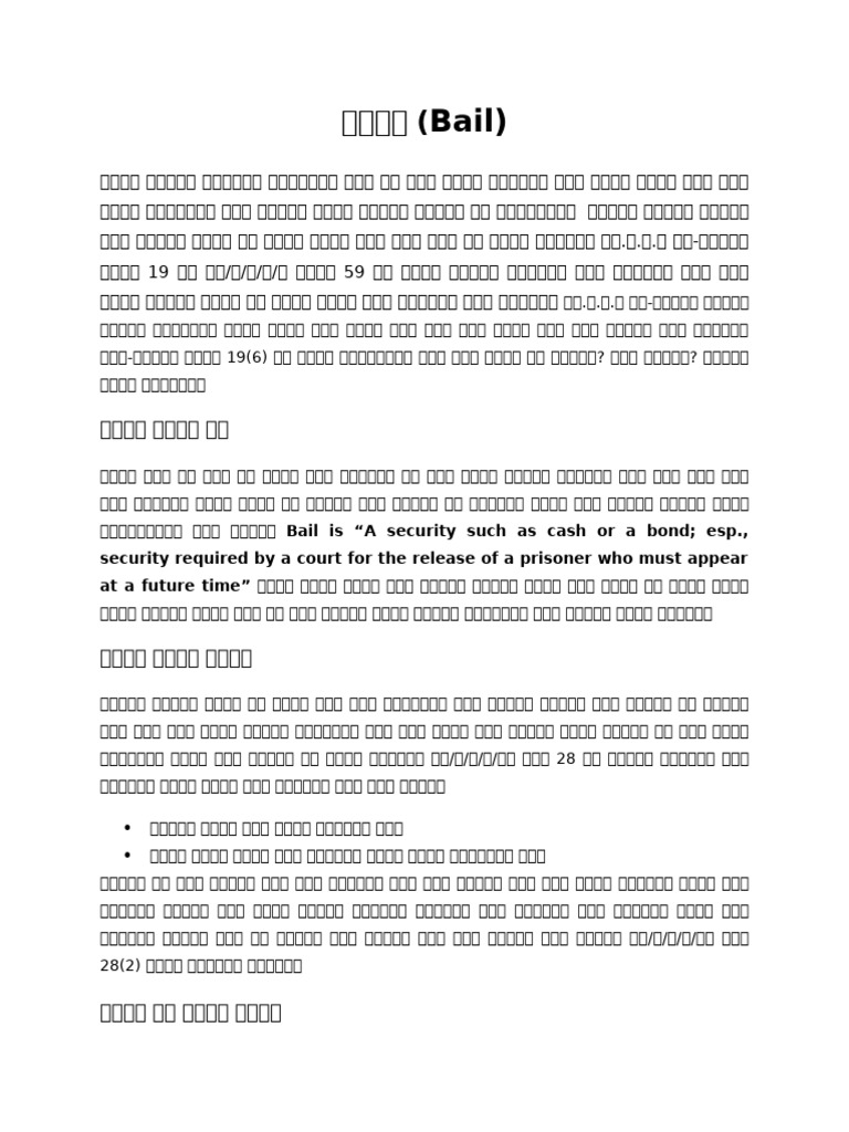 Bail | PDF