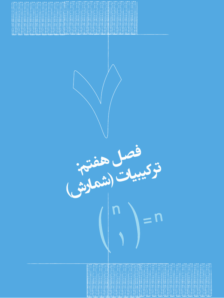 3konkour Riazi Gosaste Mob | PDF