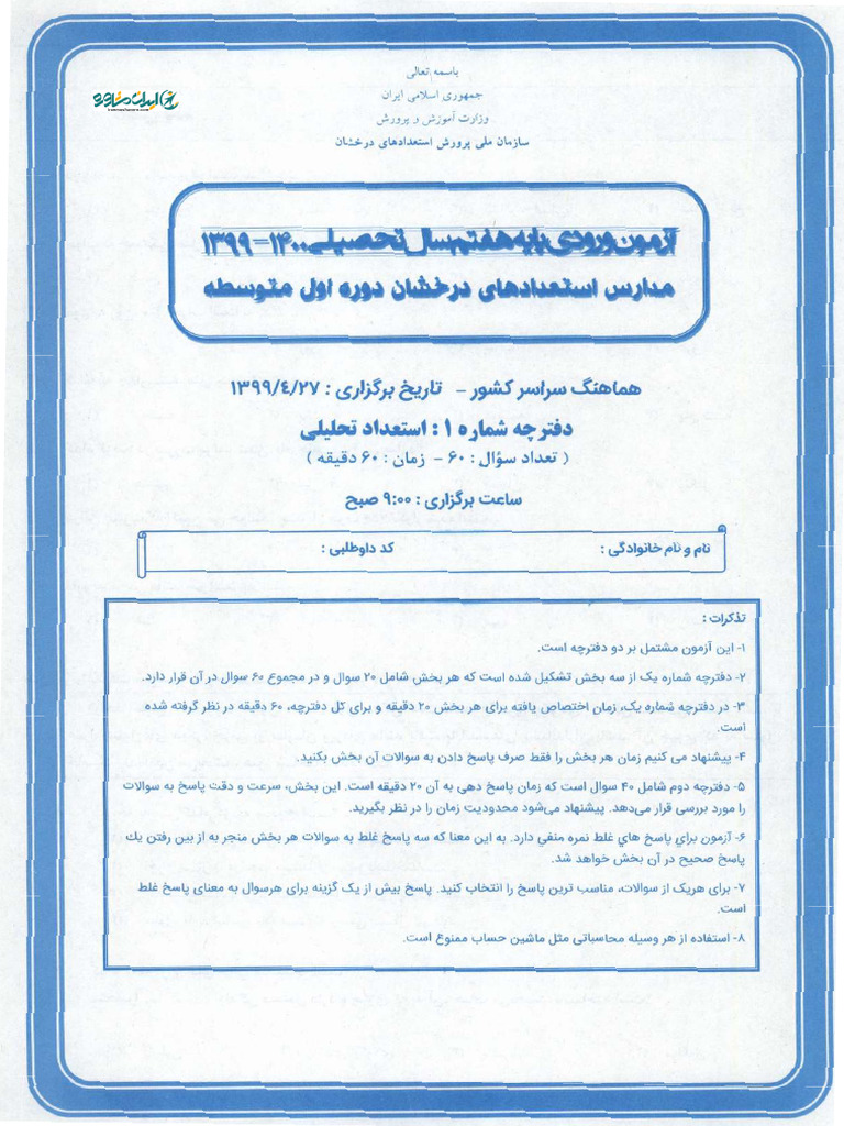 7th-Grade-Talent-Questionnaire-99-first | PDF