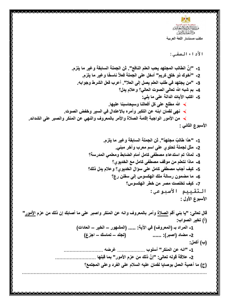 Arabic_Prep2_All weeks Assessments | PDF