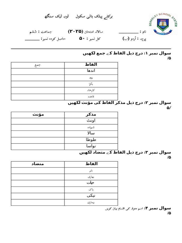 Class 6th Urdu (B) | PDF