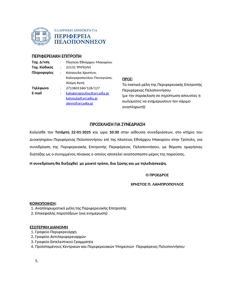 ΠΡΟΣΚΛΗΣΗ 03 | PDF