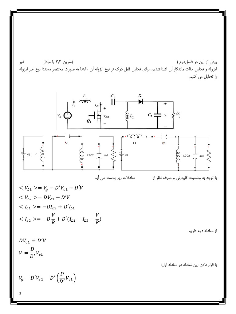 Analysis of Isolated SEPIC Converter | PDF