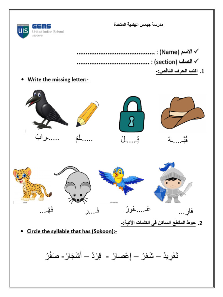 AOL Worksheet Letter ع غ ف ق | PDF