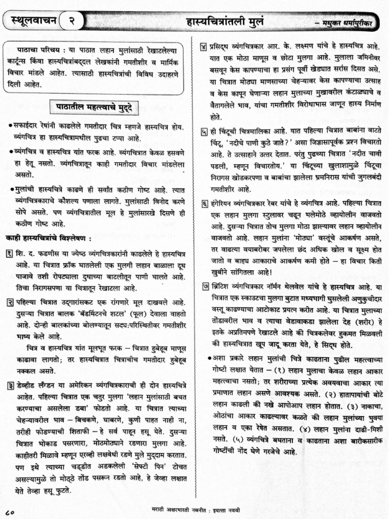 9th Marathi Rap Reading 2 | PDF
