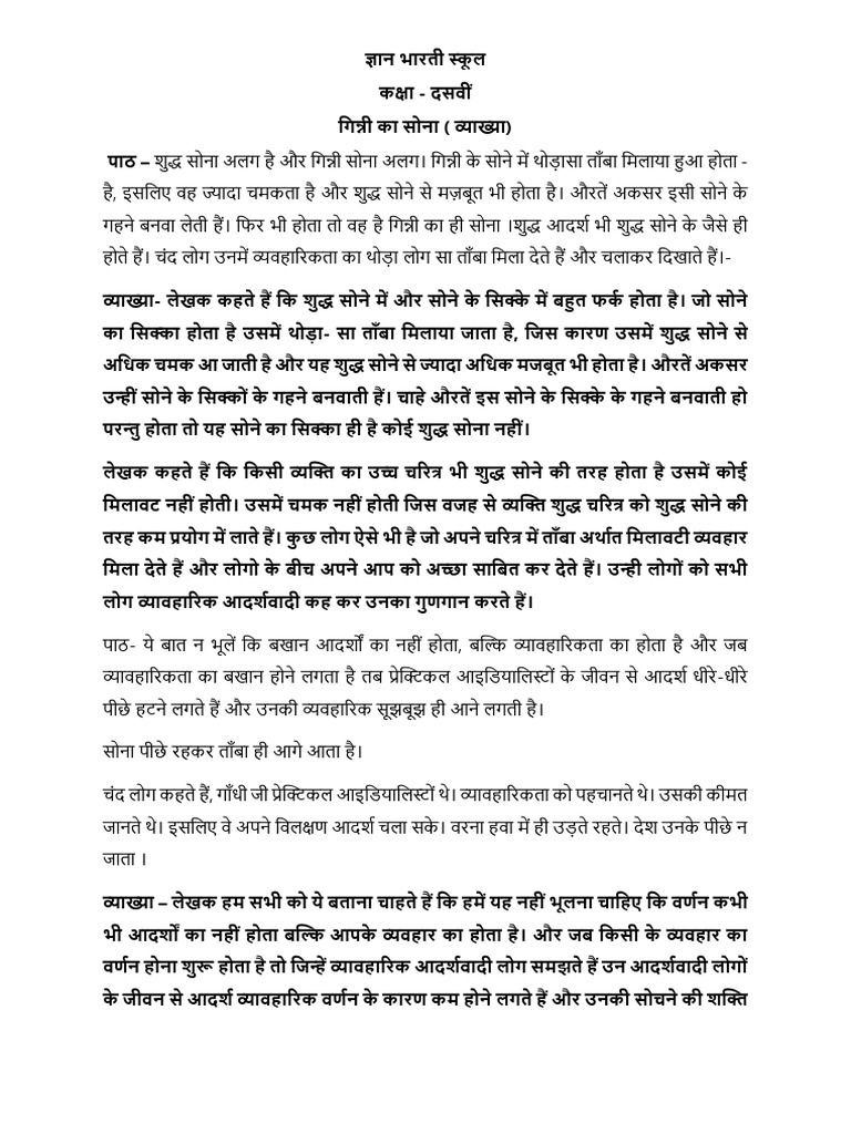 ASM_ginni ka sona | PDF