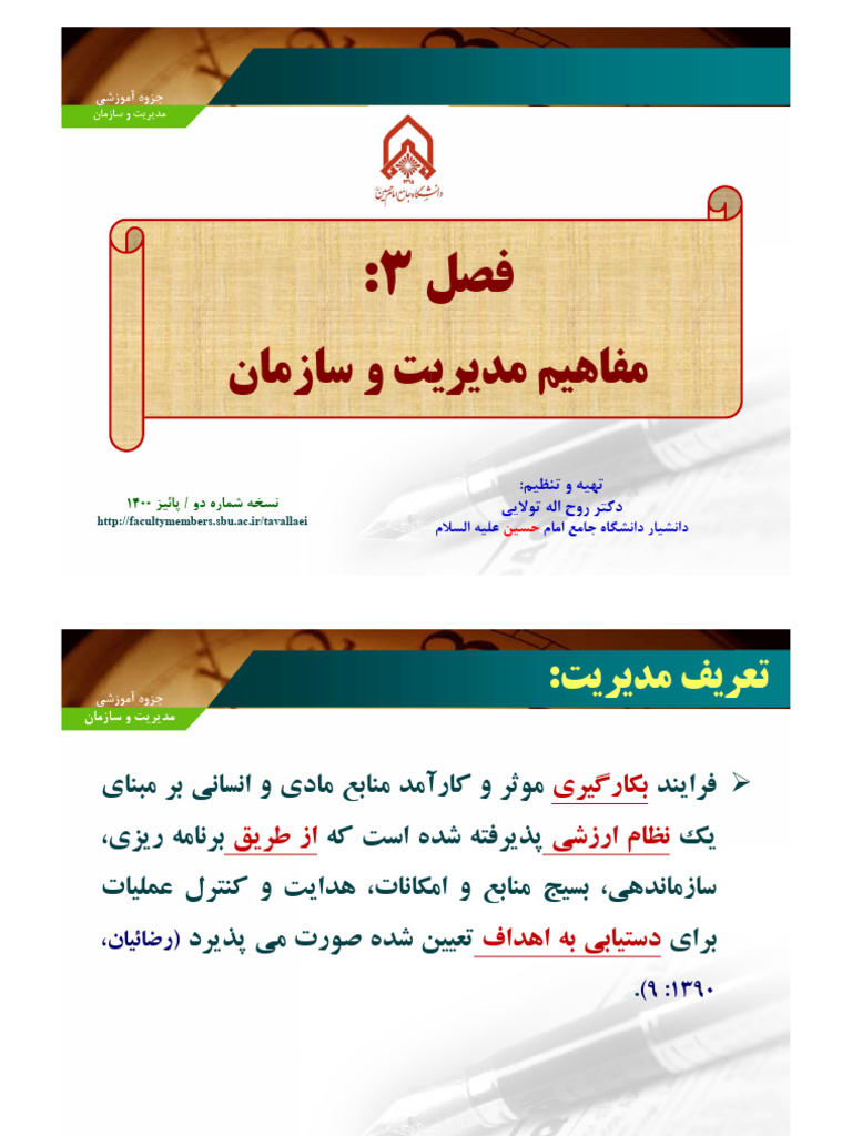 1400 MGT Chapter03 | PDF