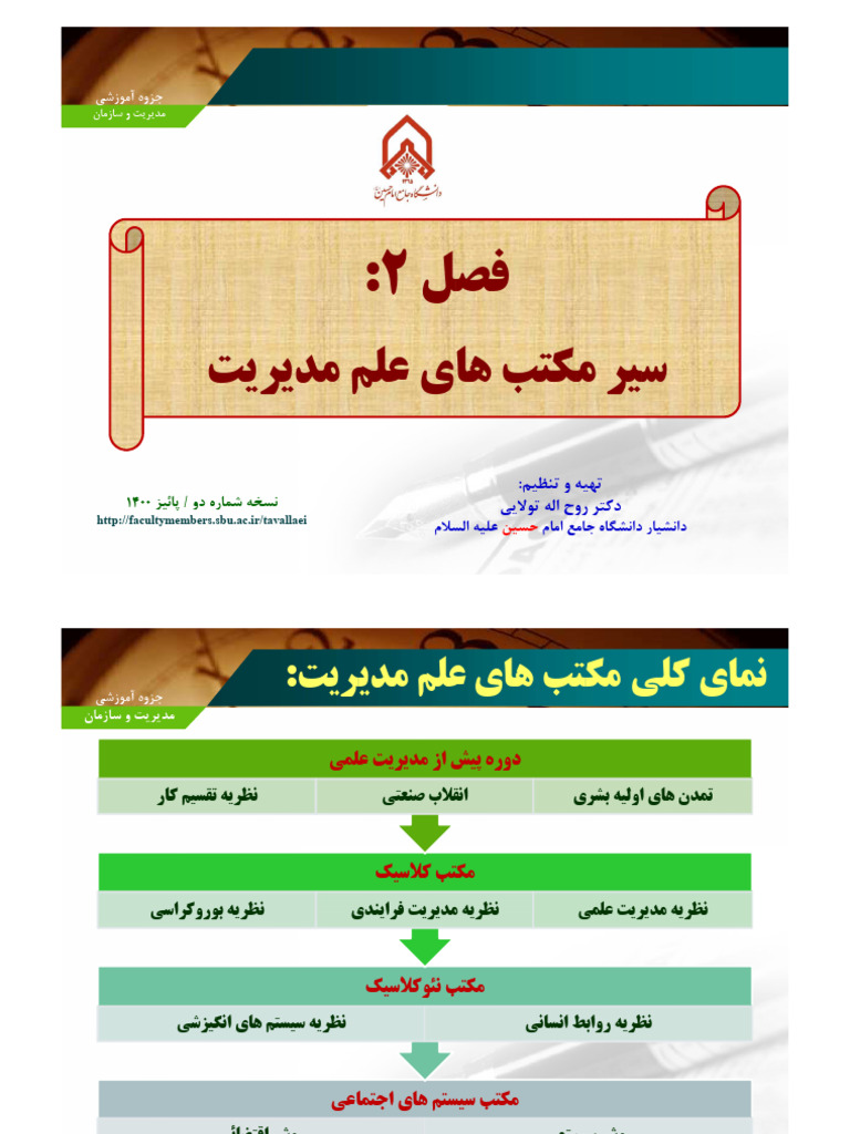 1400 MGT Chapter02 | PDF