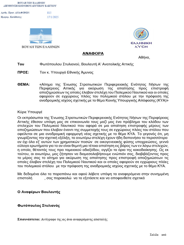 815 αναφ | PDF