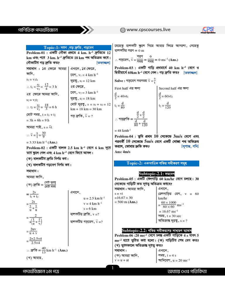 Dynamics Solution 8sep | PDF