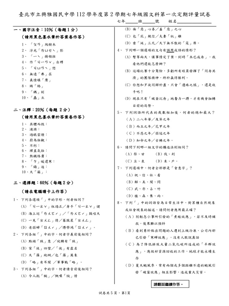 112 2 1七年級國文 | PDF